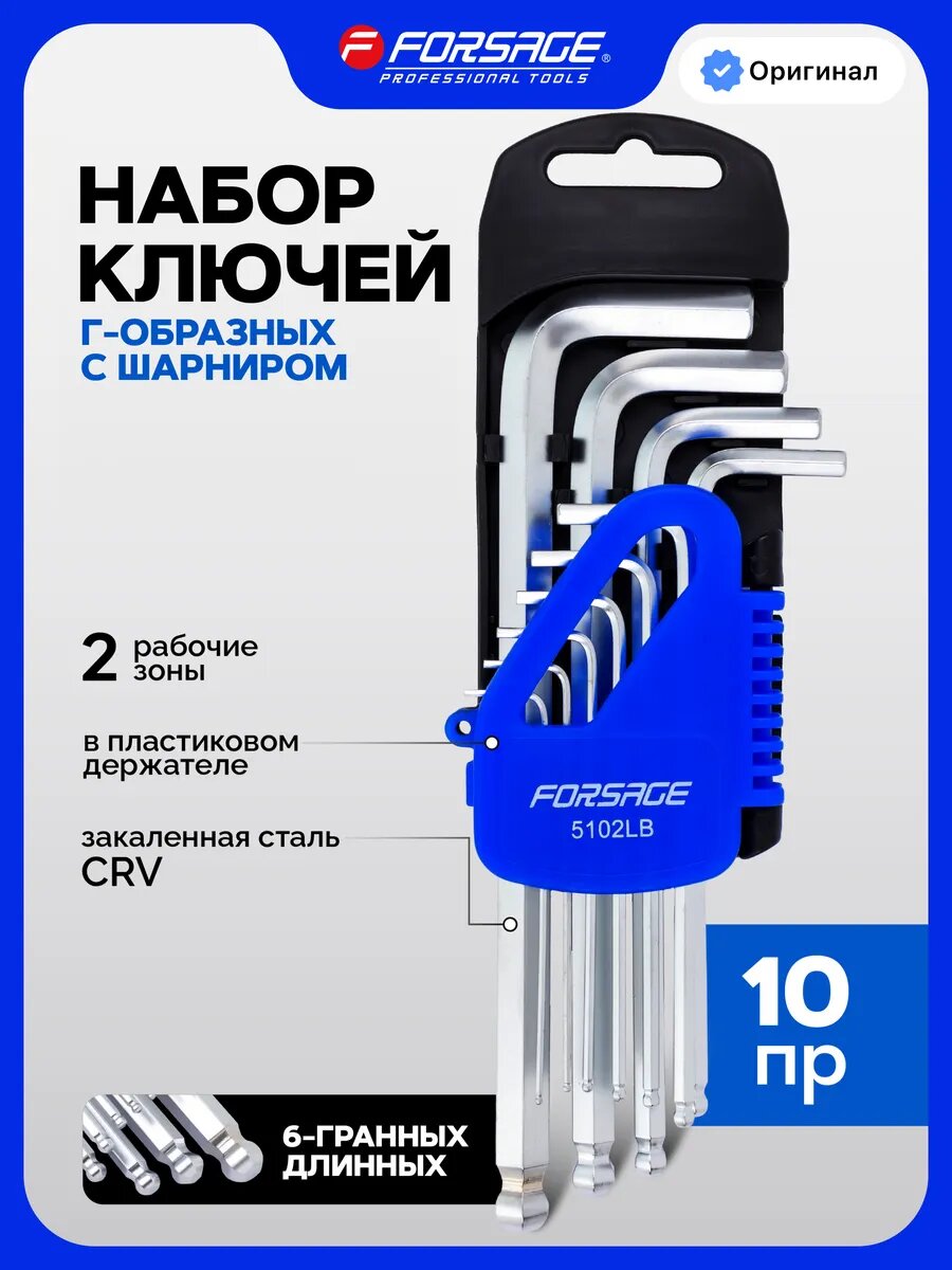 Набор шестигранных ключей 10 предметов