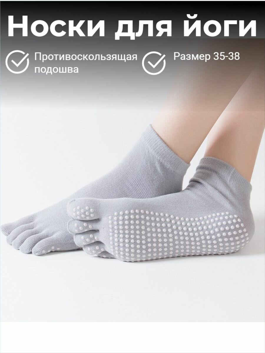 Носки женские противоскользящие с пальцами, 1 пара