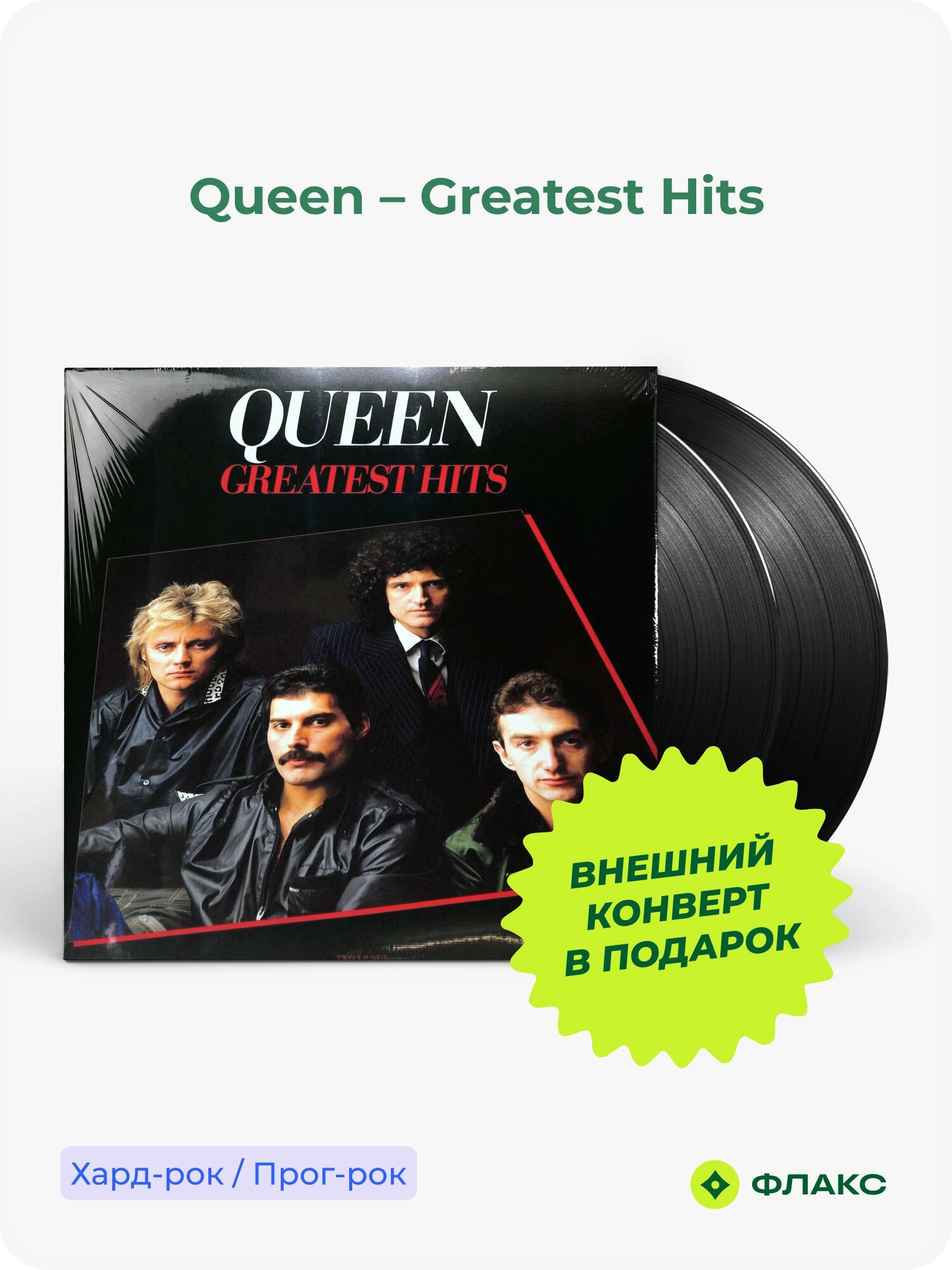 Виниловая пластинка Queen - Greatest Hits (2LP)