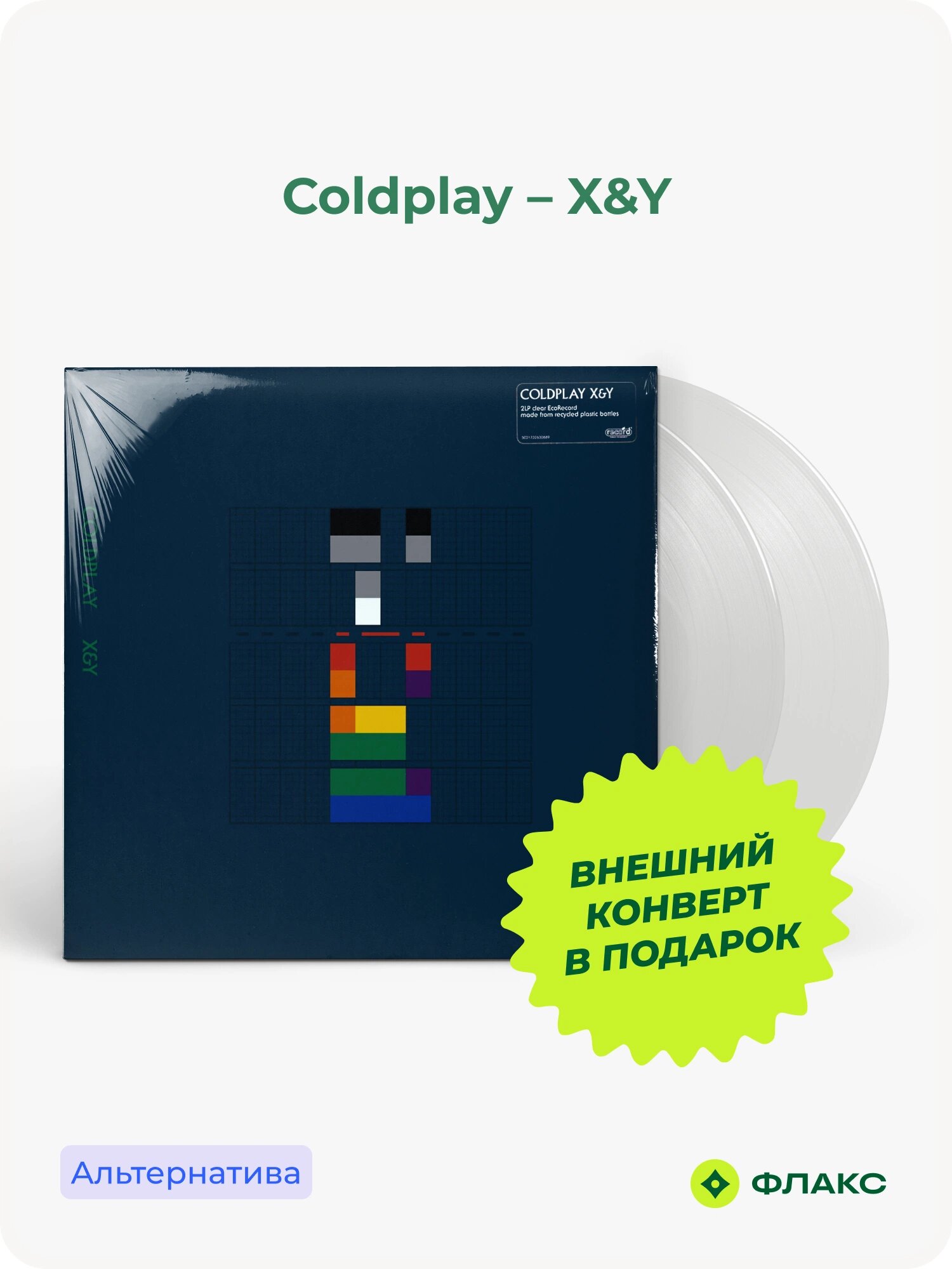 Виниловая пластинка Coldplay - X&Y (Clear Eco 2LP)