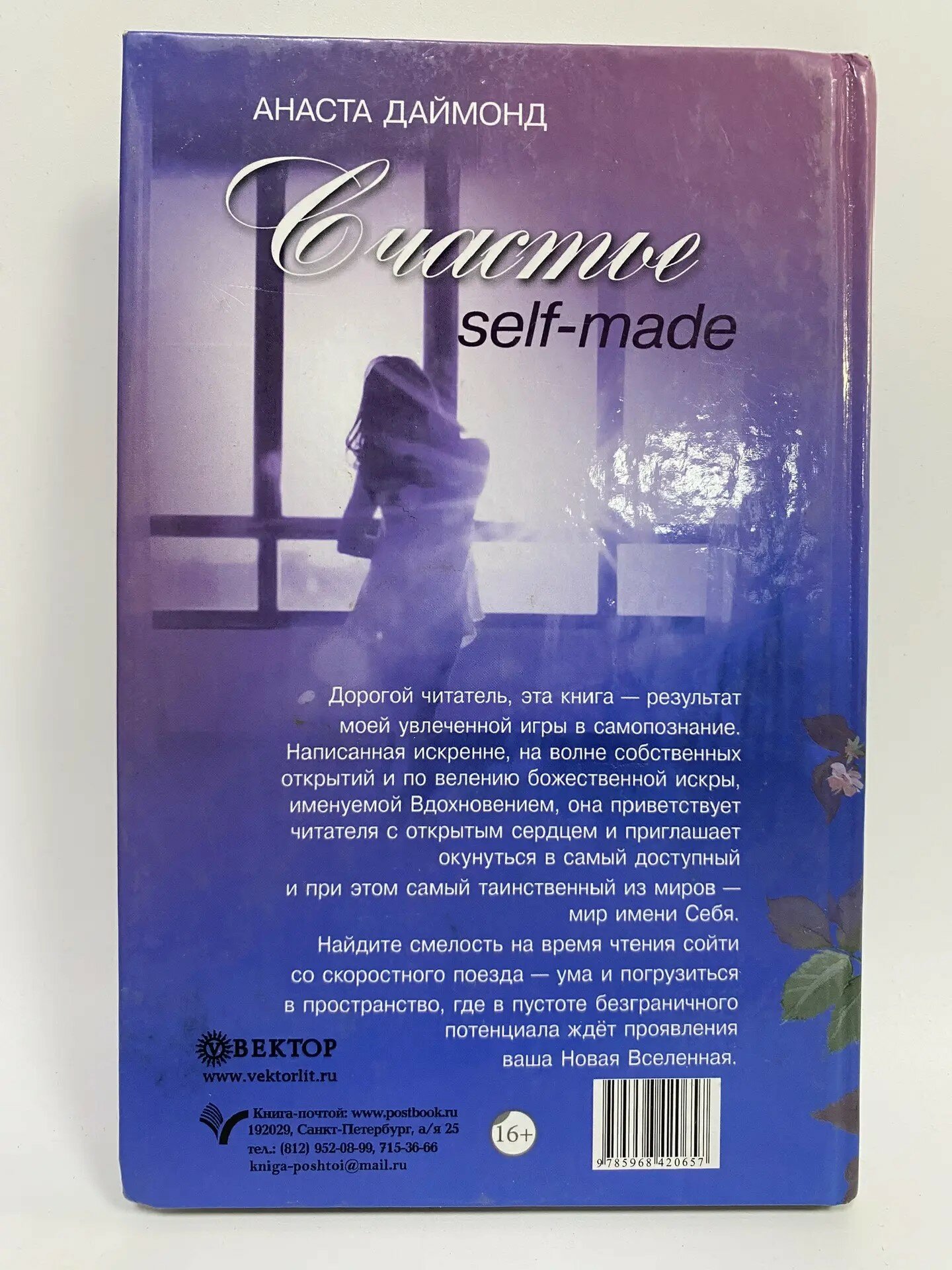 Счастье self-made — фото 1