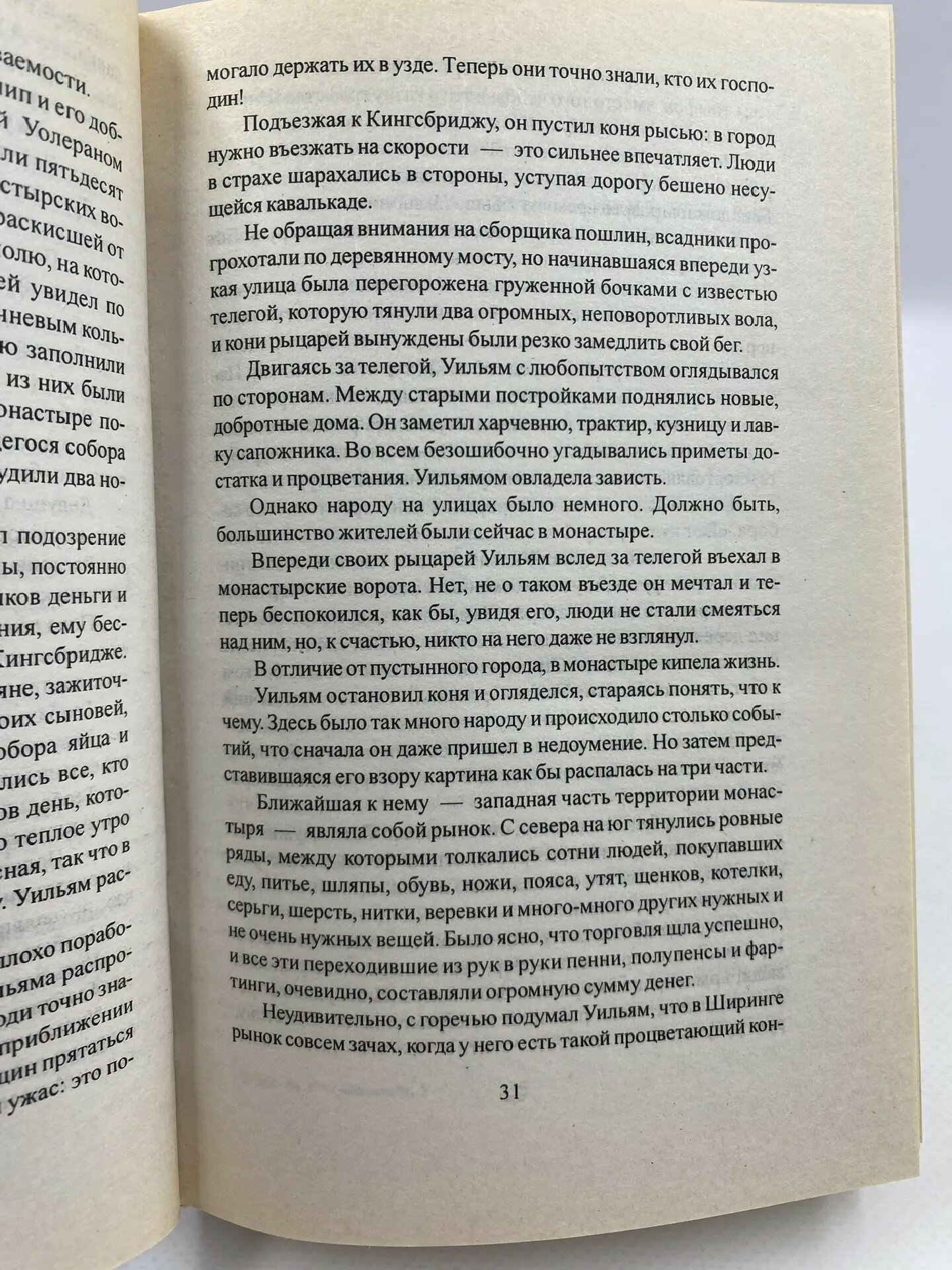 Столпы земли. Книга вторая — фото 1
