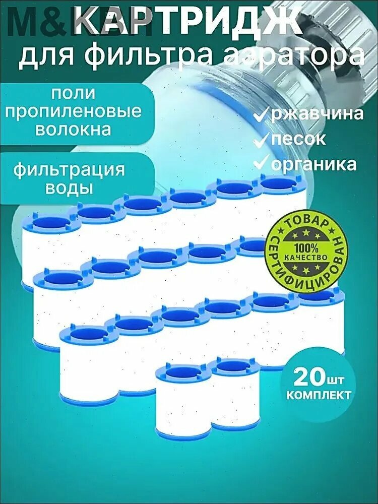 Фильтрующий картридж для очистки воды, фильтр на кран водопроводной воды 20 шт. для фильтра насадки на кран