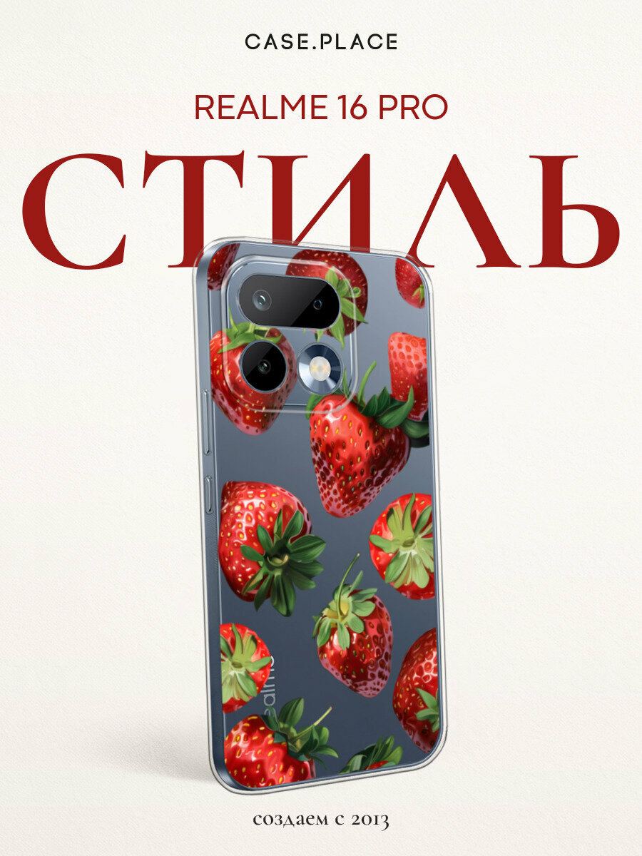 Чехол на Realme 16 Pro / Реалми 16 Про с принтом Сочная клубника