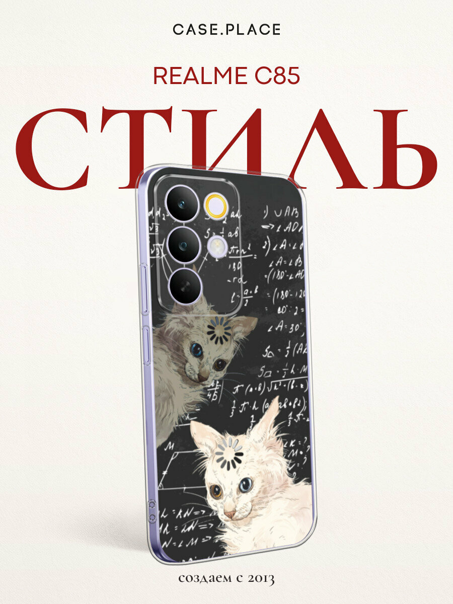 Силиконовый чехол на Realme C85 / Реалми C85 с принтом Кот размышляет