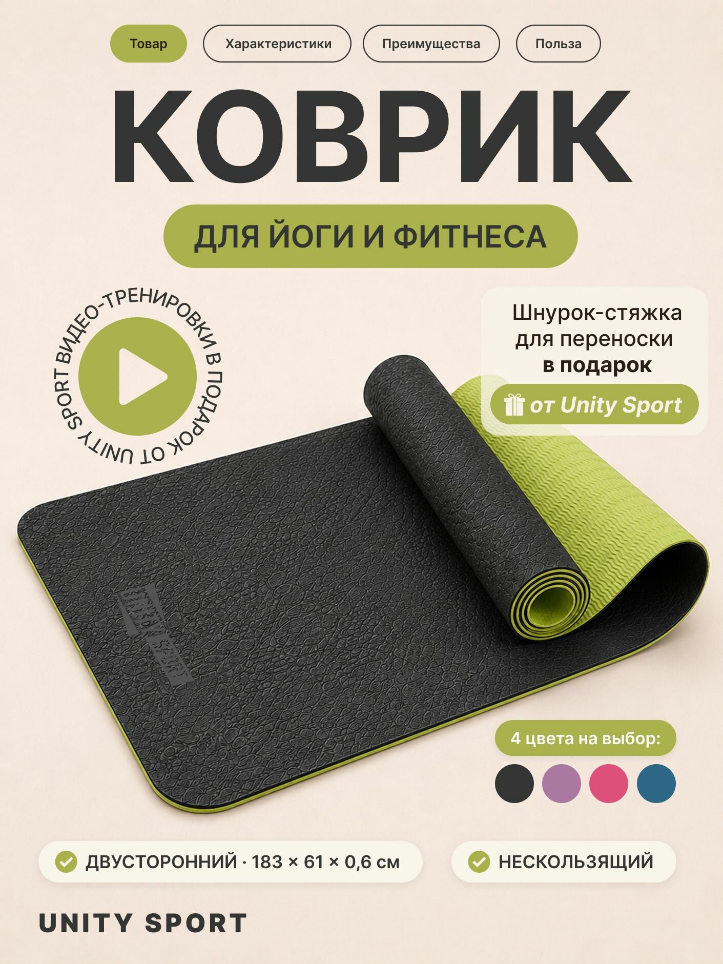 Коврик для йоги, нескользящий коврик для фитнеса