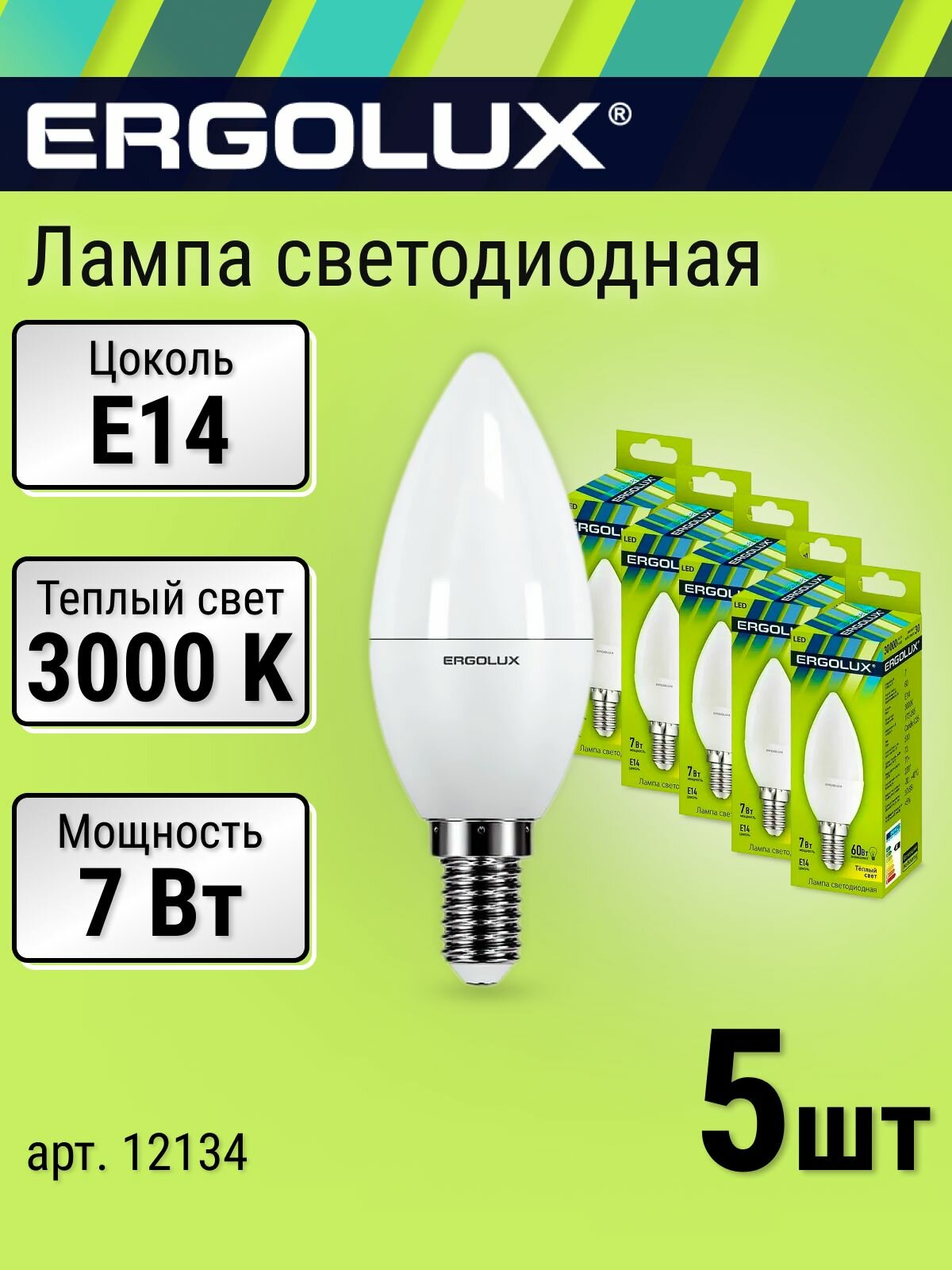 Лампочки 5 шт. Ergolux свеча E14, 7 Вт, 3000К теплый белый свет, лампочка светодиодная LED 7Вт матовая 12134
