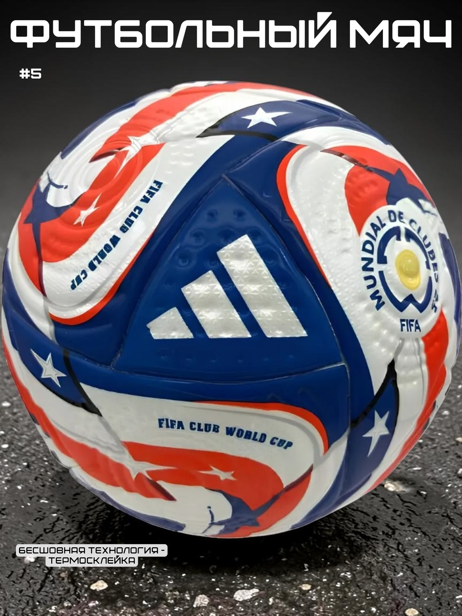 Футбольный мяч MSN TOYS FCWC League, 5 размер, полиуретан, клееный