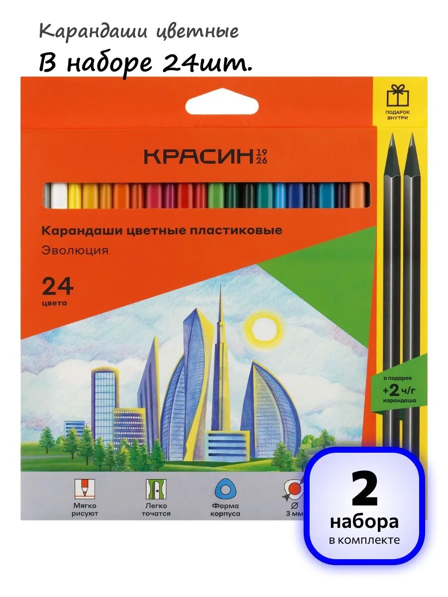 (2 набора) - Карандаши цветные 24шт, арт. 361298