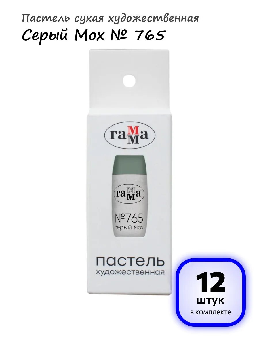 (12 штук) - Пастель сухаясерый мох № 765 арт. 368587