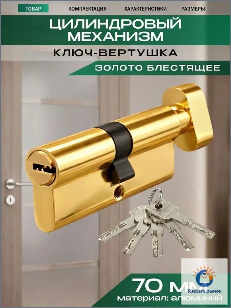 Цилиндровый механизм 70 мм ключ-завертка алюминий, личинка для замка
