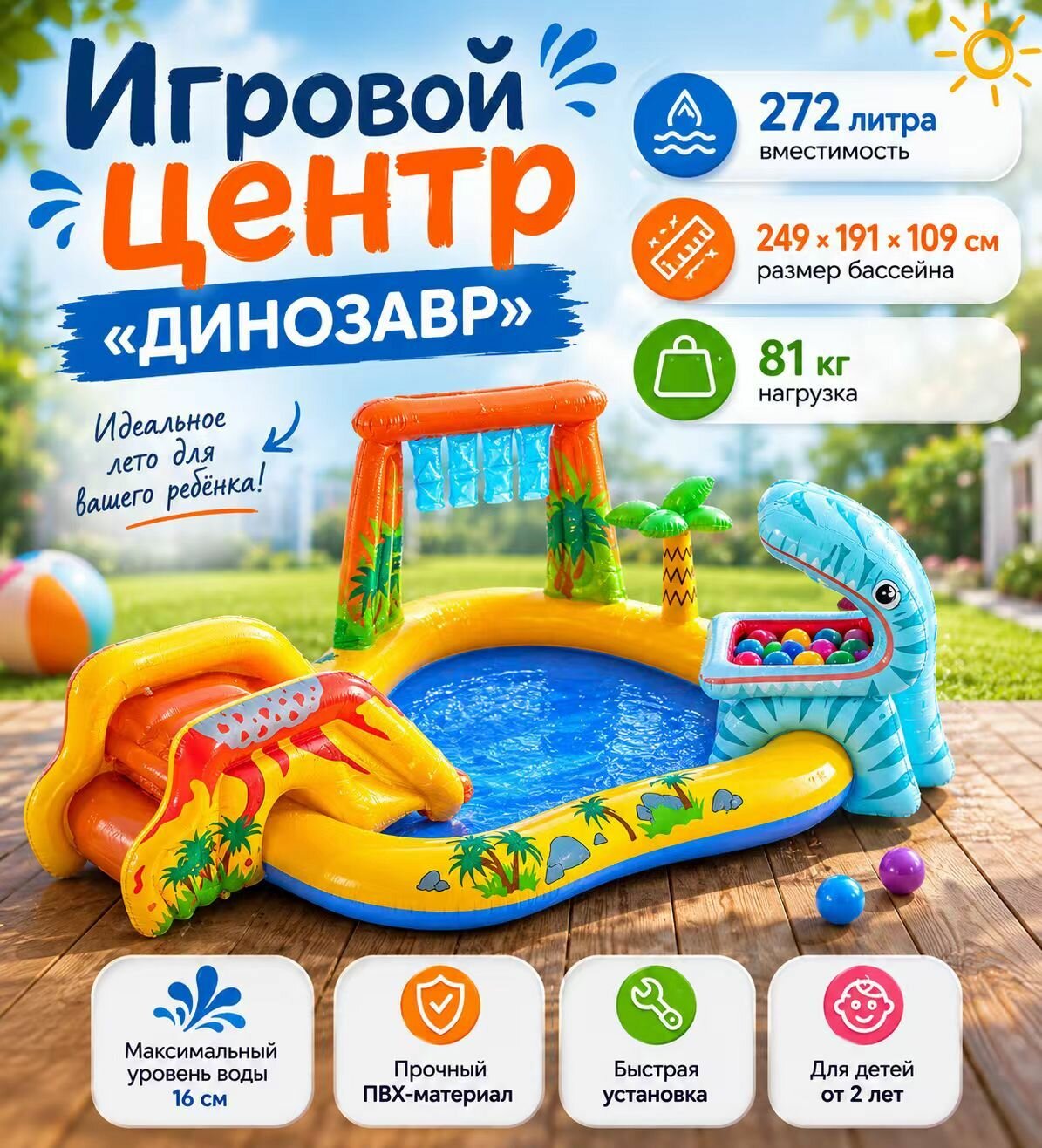 Детский аквапарк, надувной игровой центр, батут с горкой, со скалодромом, 249х191х109смyho