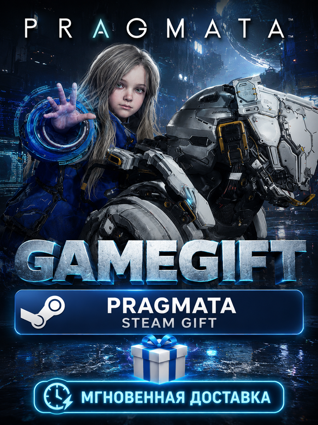 Игра PRAGMATA для STEAM ПК (PC) | Страна активации - Россия | Подарком на Ваш аккаунт | Автовыдача