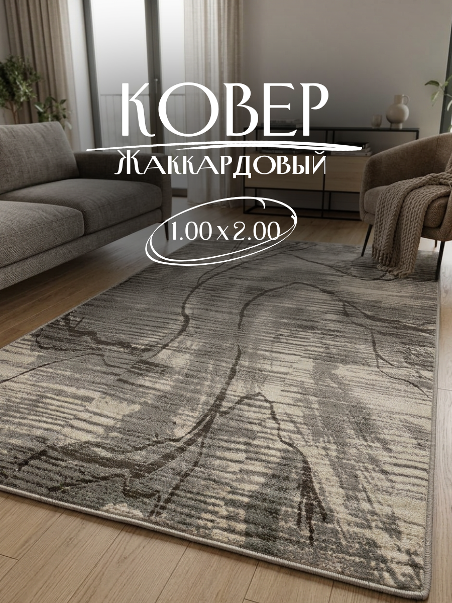 Ковер на пол Витебские ковры, Женева, прямоугольный, размер 1.2х2.0 м, производство Беларусь.