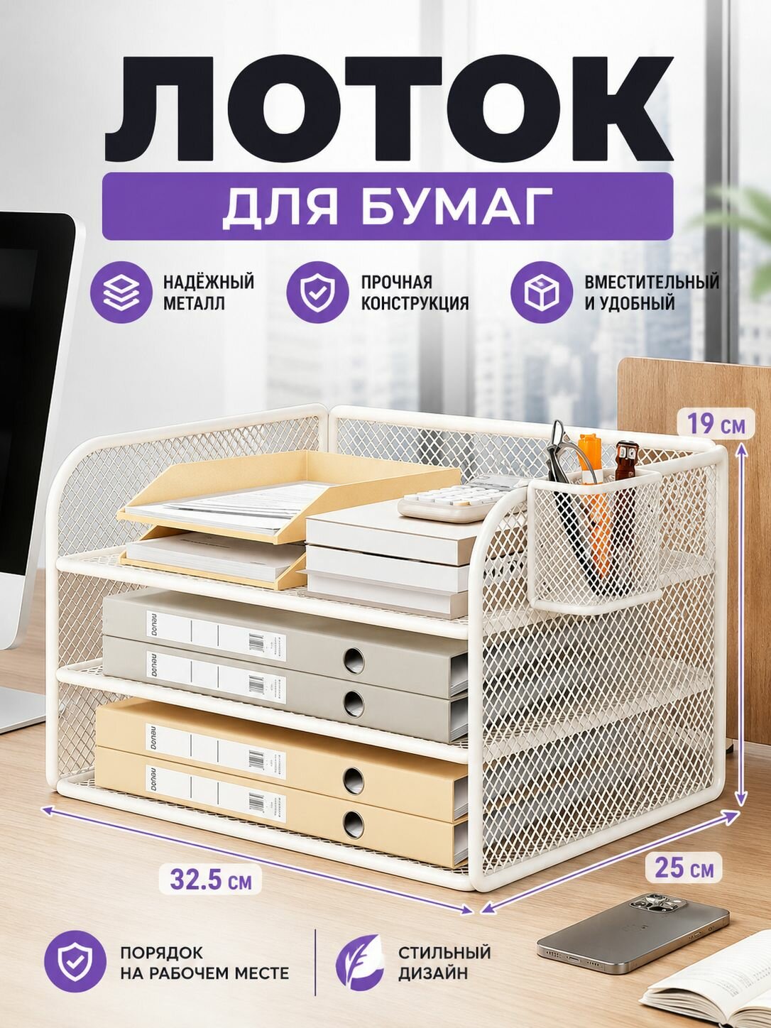Лоток для бумаг горизонтальный металлический 3 слоев белого