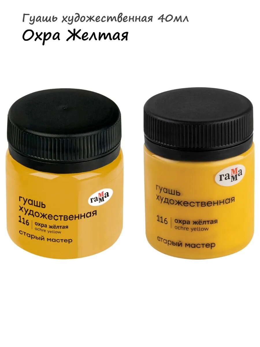 Гуашь охра желтая, арт. 312999