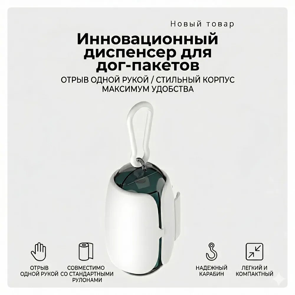 Диспенсер Лапки Дом для гигиенических пакетов собак с фиксацией на поводке