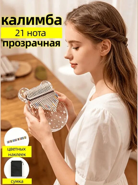 21-тоновая калимба Мишка, карманный инструмент для души
