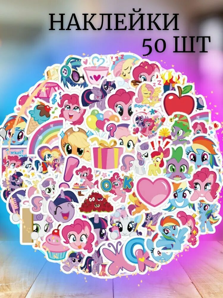 Наклейки my little pony 60 шт многоразовые для детей, наклейки на телефон, для ежедневника, на велосипед