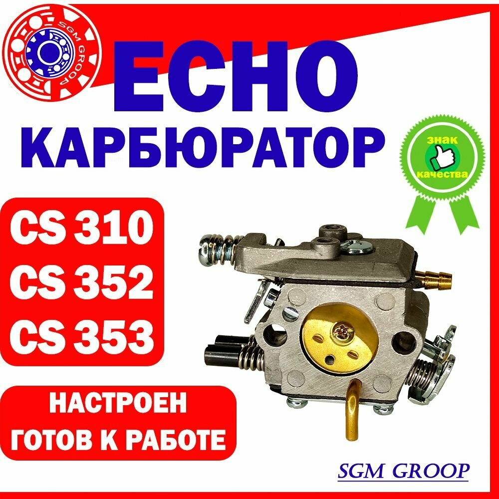 Карбюратор для бензопилы ECHO (ЭХО) CS310, CS352, CS353, зам. OEM A021003330