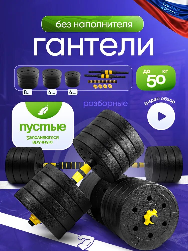 Гантели разборные без наполнителя до 50 кг - Штанга спортивная с грифом трансформер 40 кг - Набор гантелей