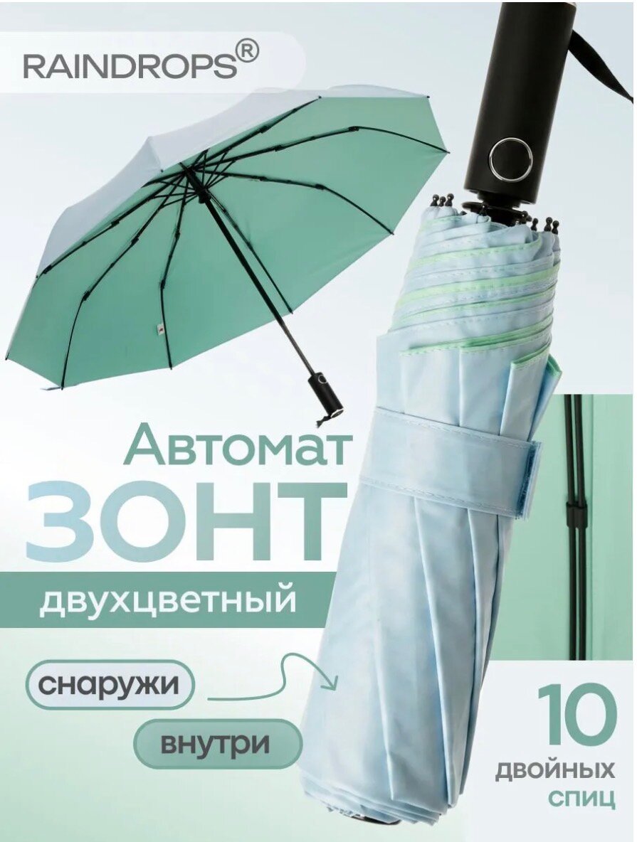 Зонты