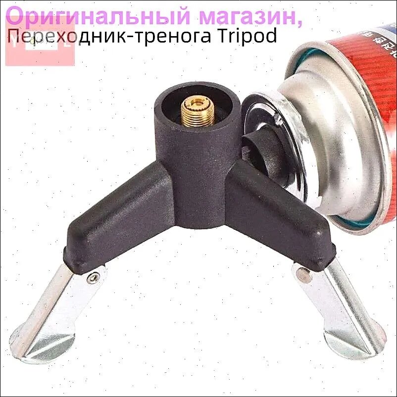 Переходник адаптер для газового баллона