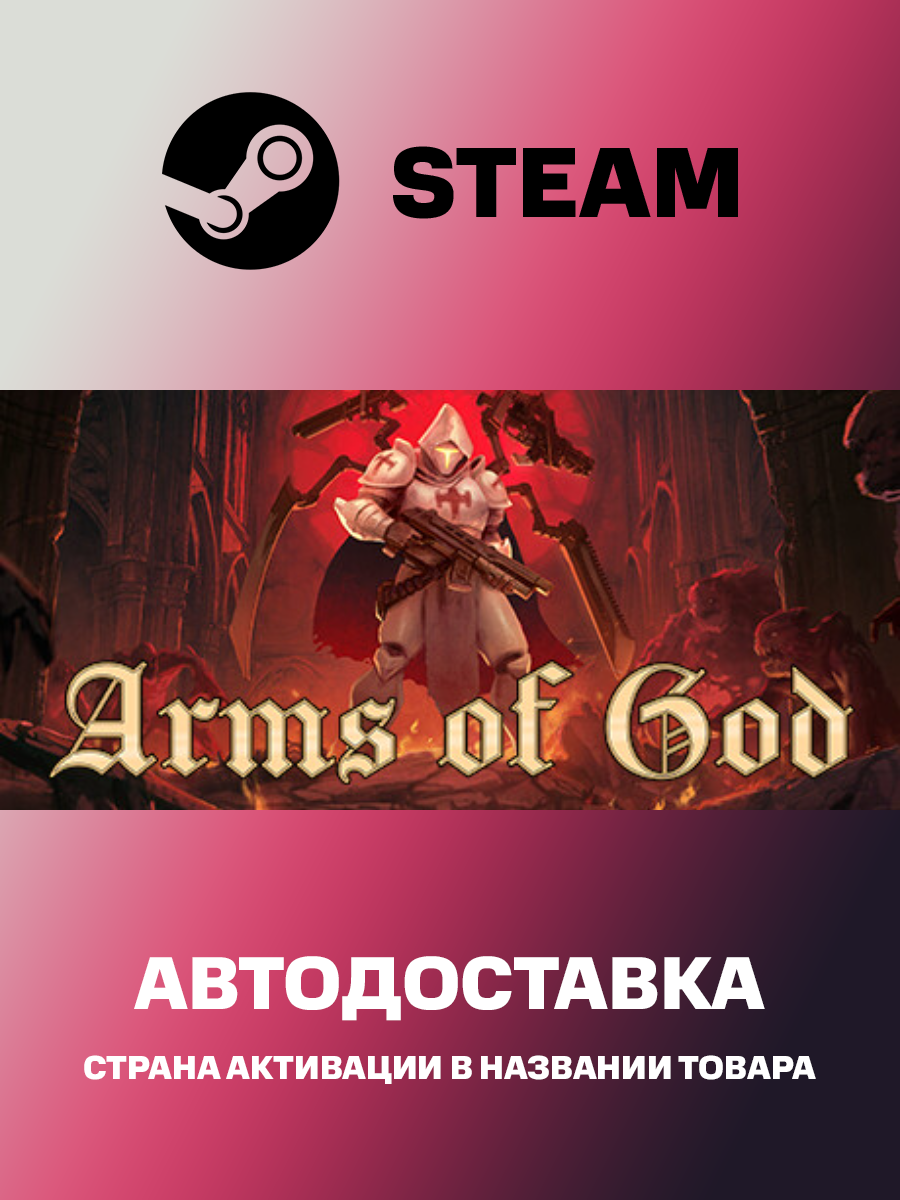 Игра Arms of God Подарок Steam PC (ПК) | Страна Аккаунта Украина | Автодоставка