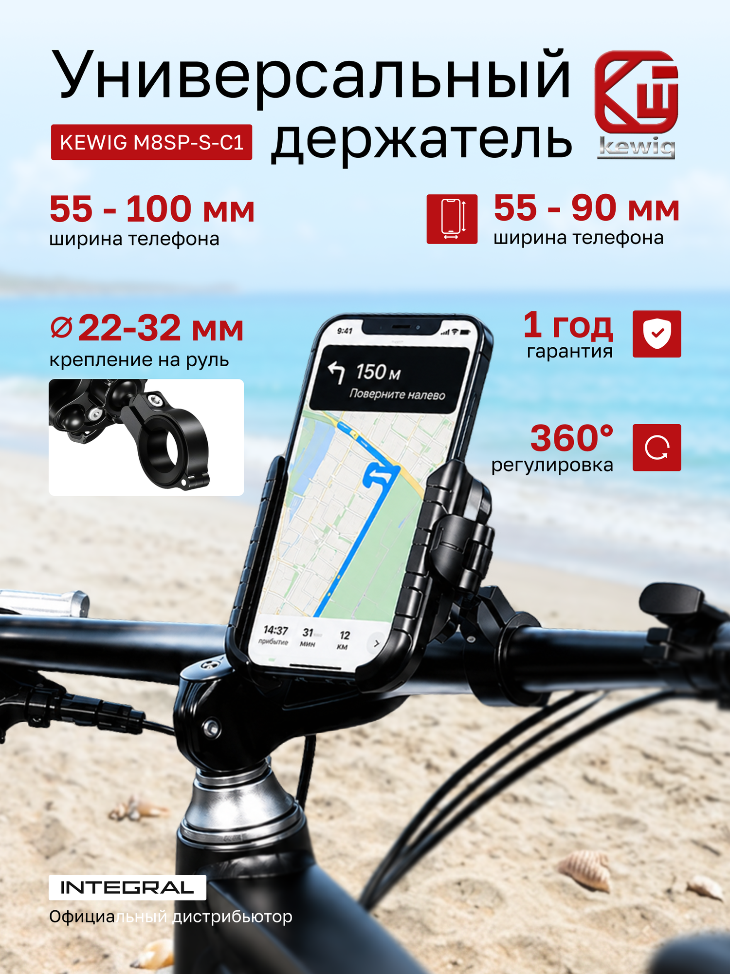 Kewig M8SP-S-C1 Держатель для телефона на велосипед, мотоцикл, скутер, самокат на руль 22-32 мм, антивибрационный