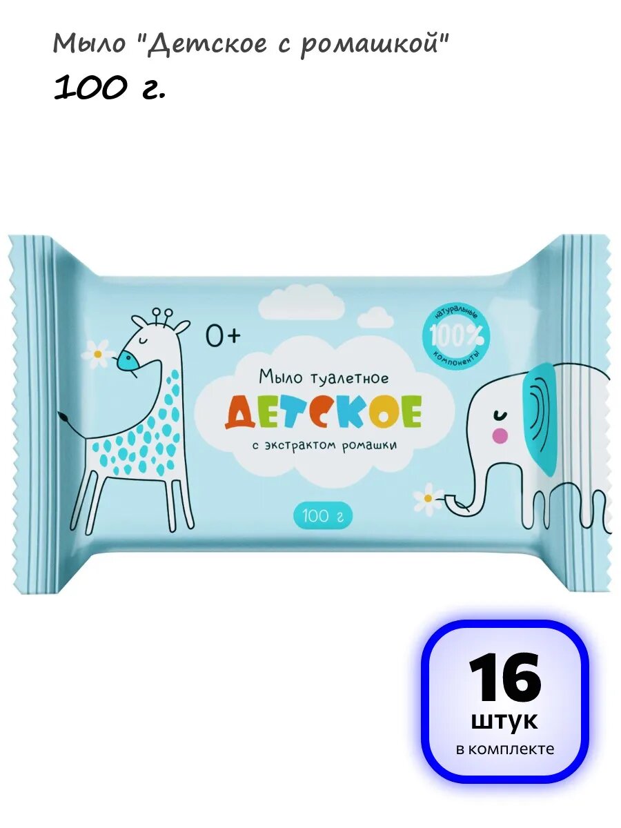 (16 штук) - Мыло "Детское с ромашкой", 100г. арт. 340314