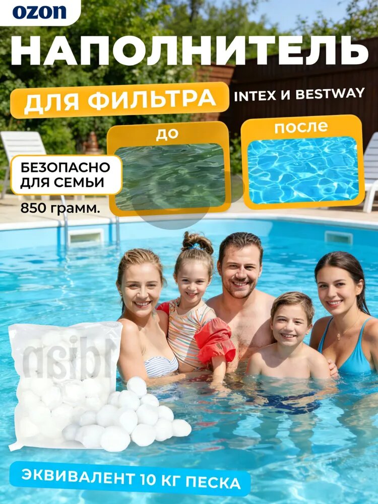 Наполнитель/ шарики для песочных фильтров, 850г, Фильтрация сточных вод плавательных бассейнов