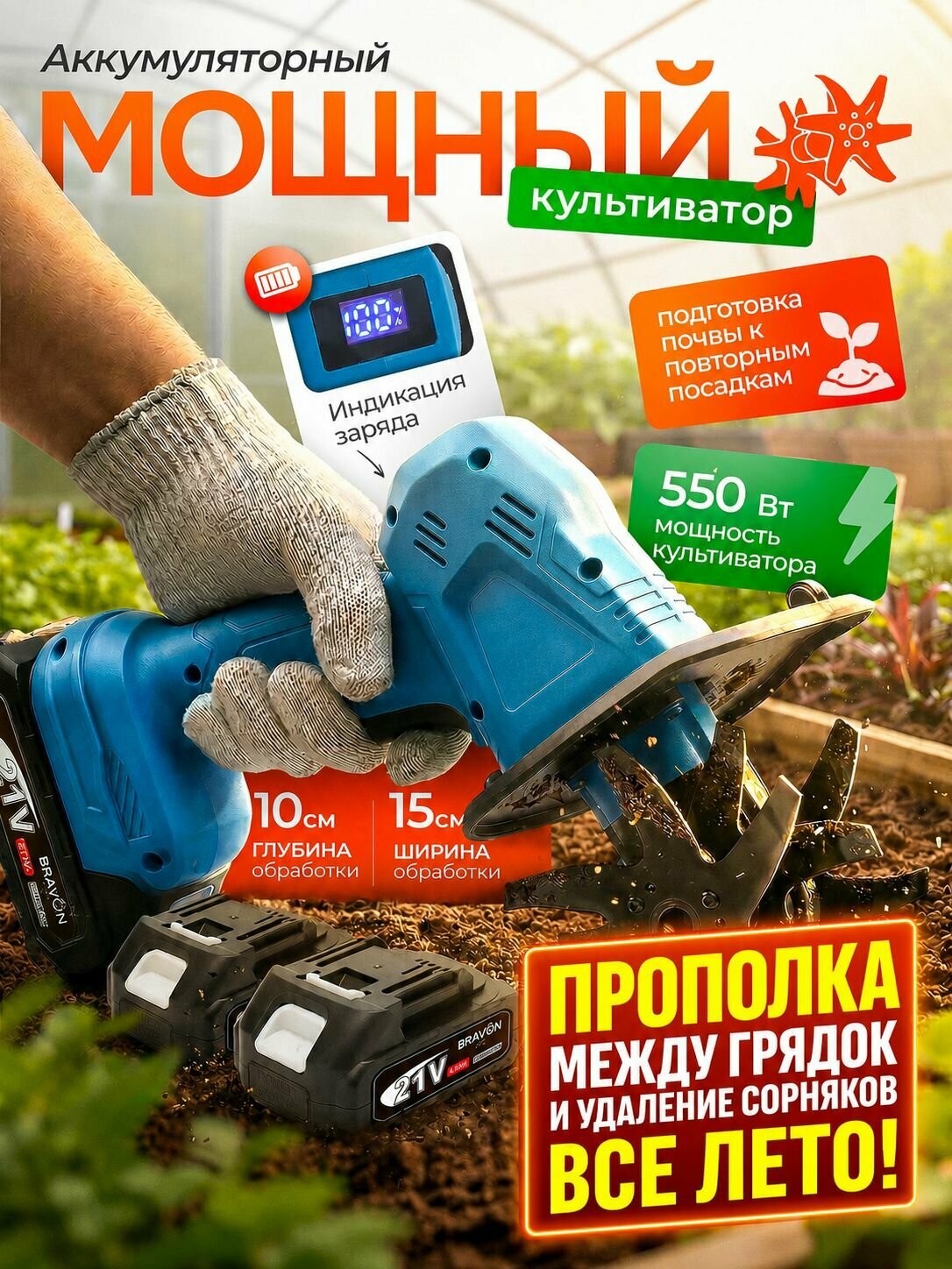 Мощный ручной культиватор аккумуляторный с индикатором заряда