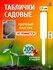 Табличка садовая,200шт