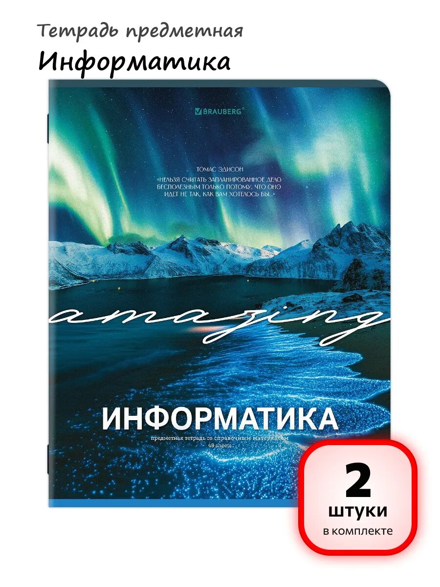 (2 штуки) - Тетрадь предметная Информатика арт. 405088