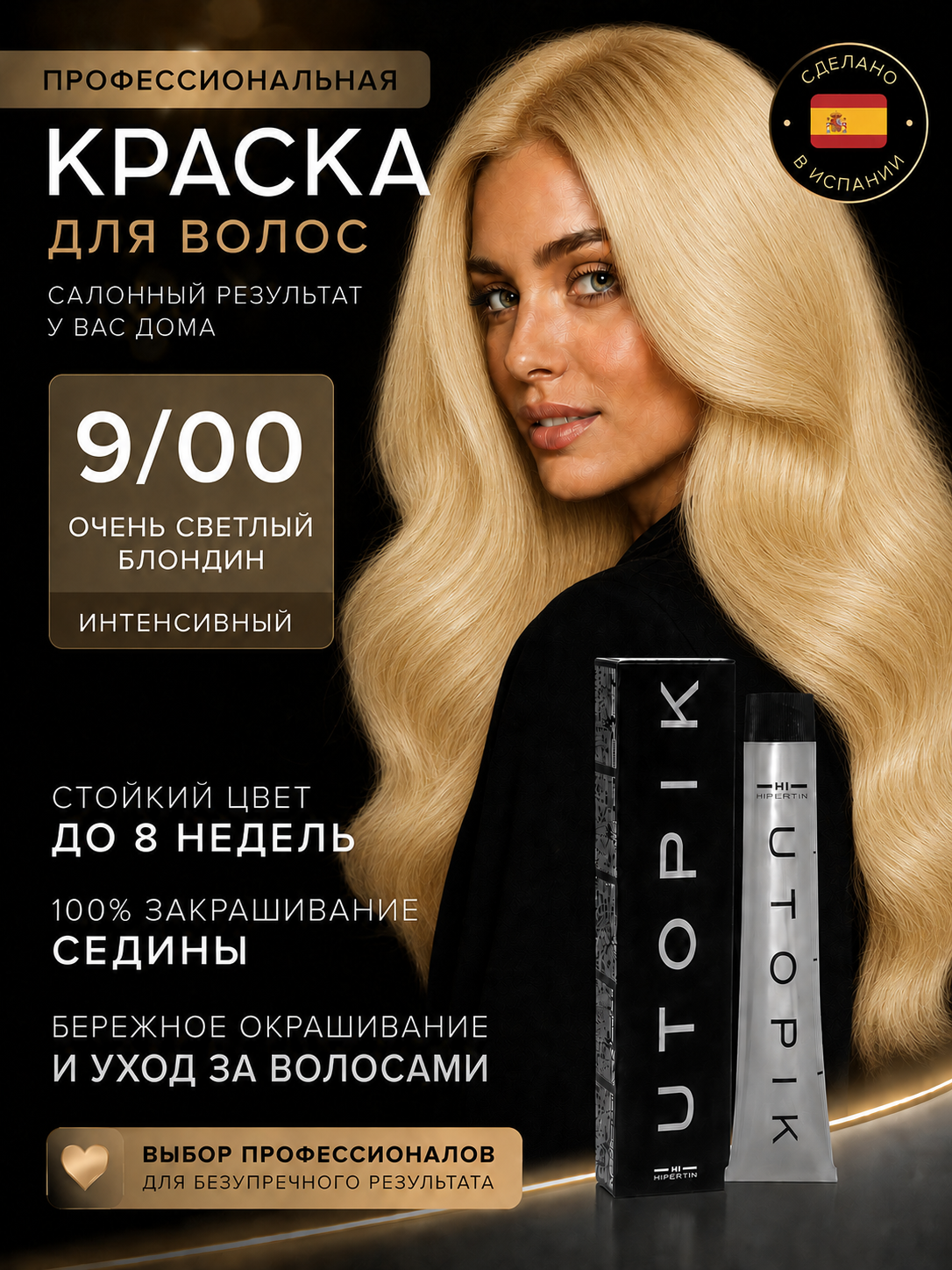 HIPERTIN Краска для волос профессиональная 9/00 очень светлый блондин интенсивный стойкая блонд тонирующая для седых