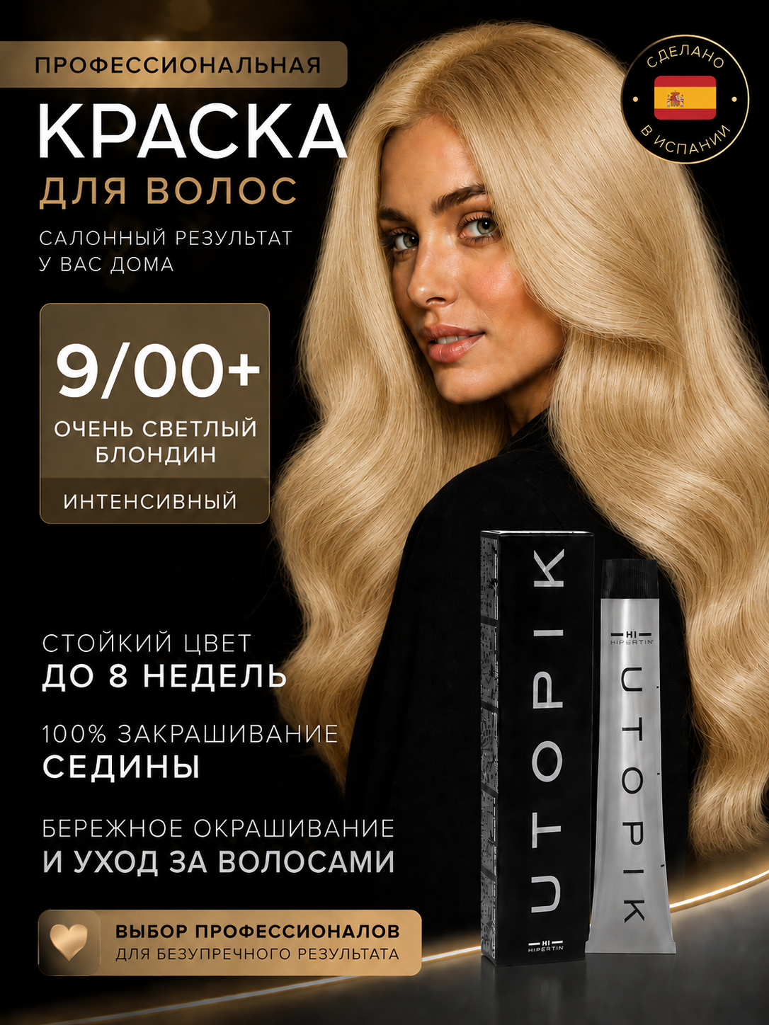 HIPERTIN Краска для волос профессиональная 9/00+ очень светлый блондин интенсивный стойкая тонирующая для седых, 60 мл