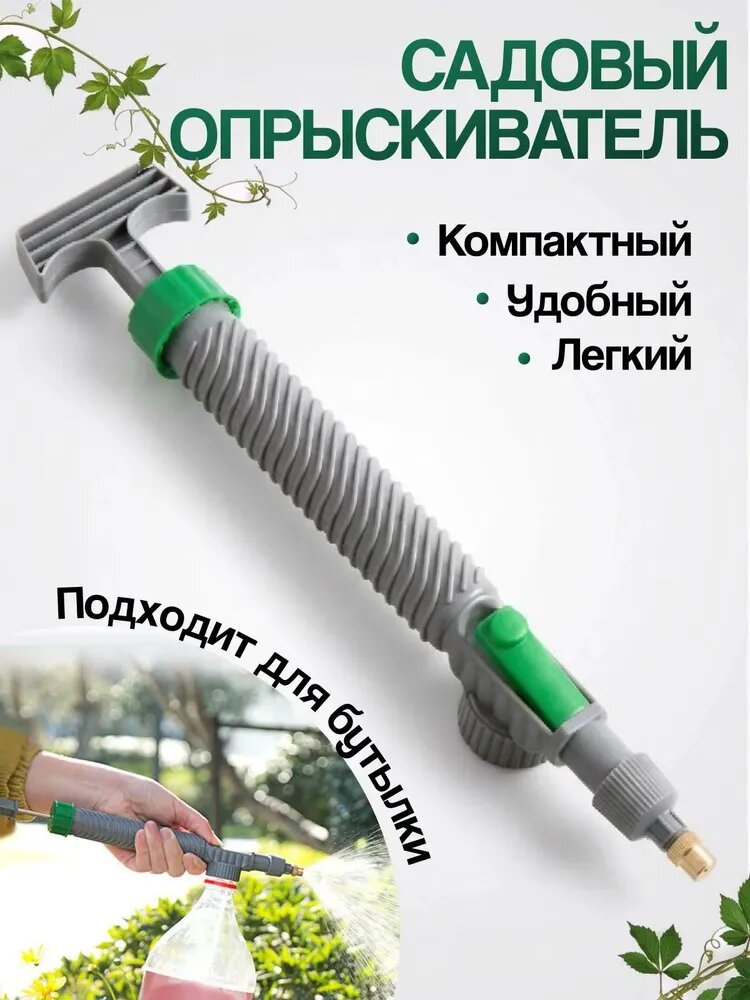 Опрыскиватель садовый