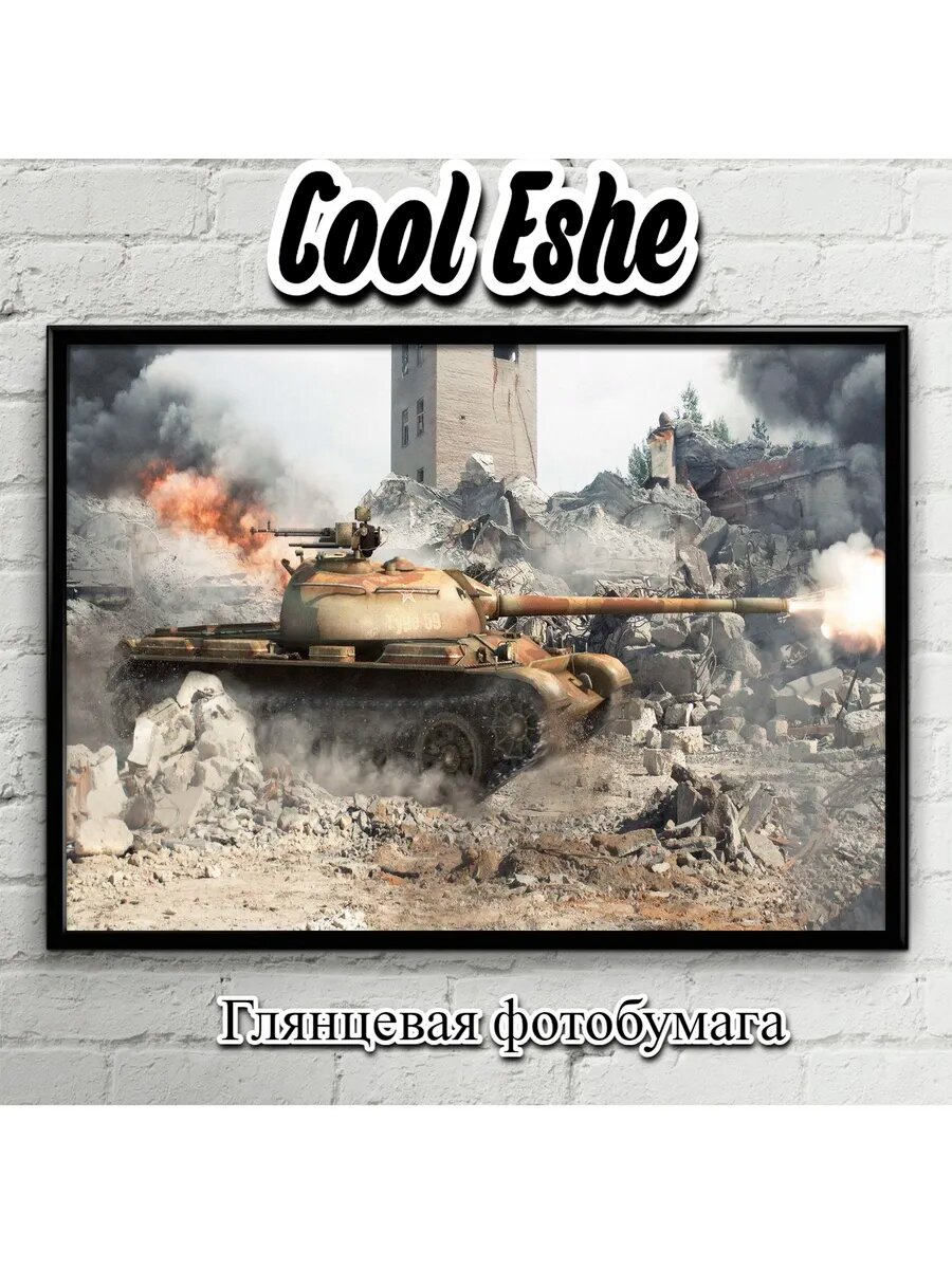 Плакат "wot-world-of-tanks-wargaming-4840" А4