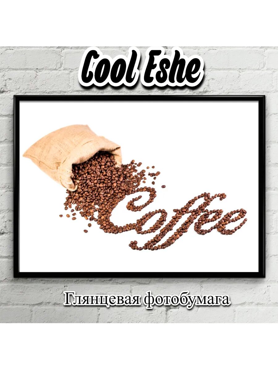 Постер "Надпись COFFEE из зерен" А2