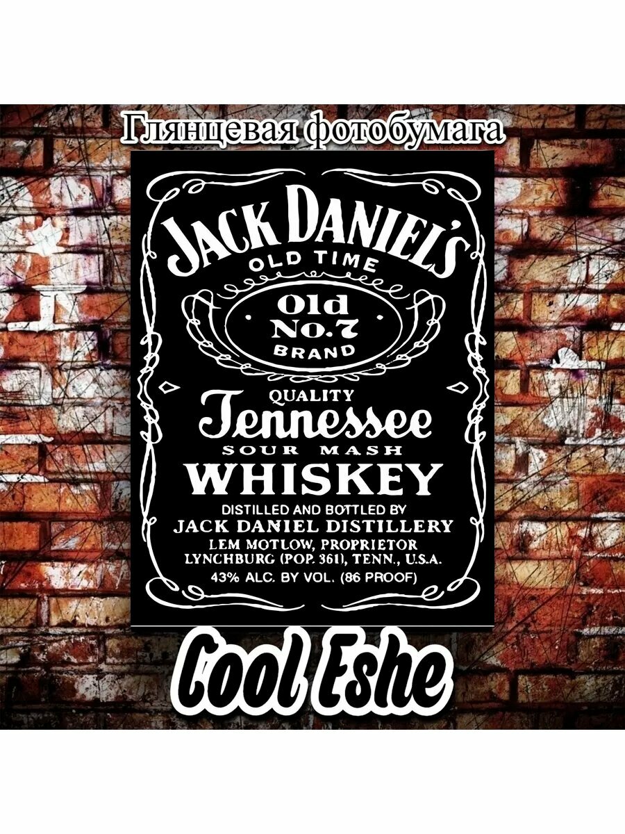Постер "Черно-белая этикета Whiskey Jack Daniels" из коллекции "Еда и кухня" А4