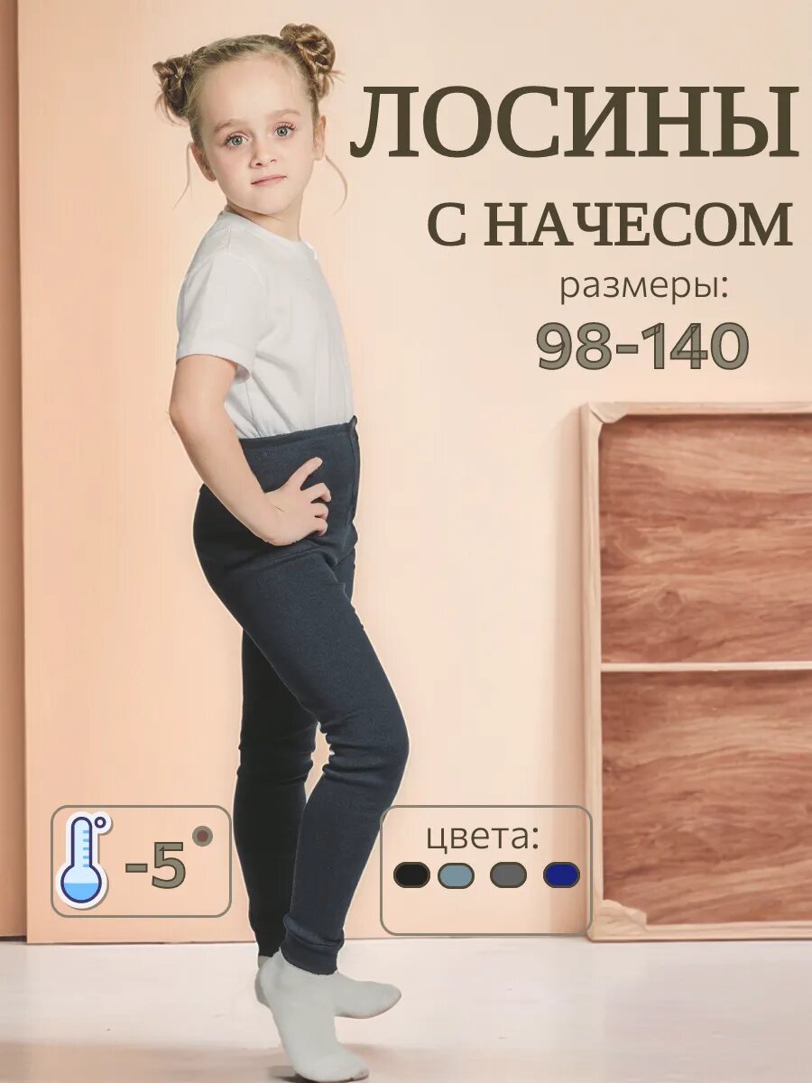 Легинсы