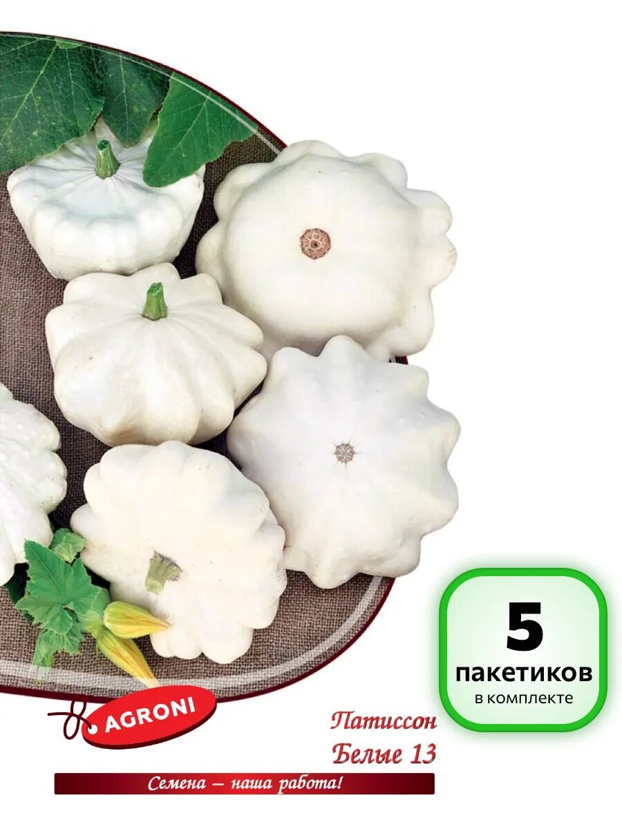 (5 шт.) - Семена Патиссон Белые-13 (2,0г)