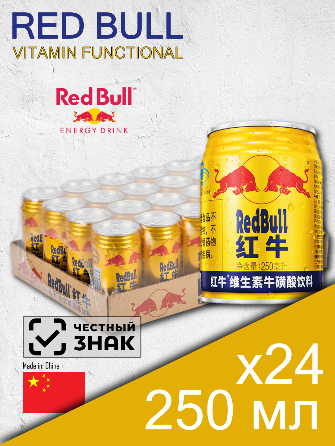 Red Bull Vitamin Functional Drink, 0.25 л, 24 шт, банка (энергетический напиток Ред Булл Витамин, негазированный, Китай)