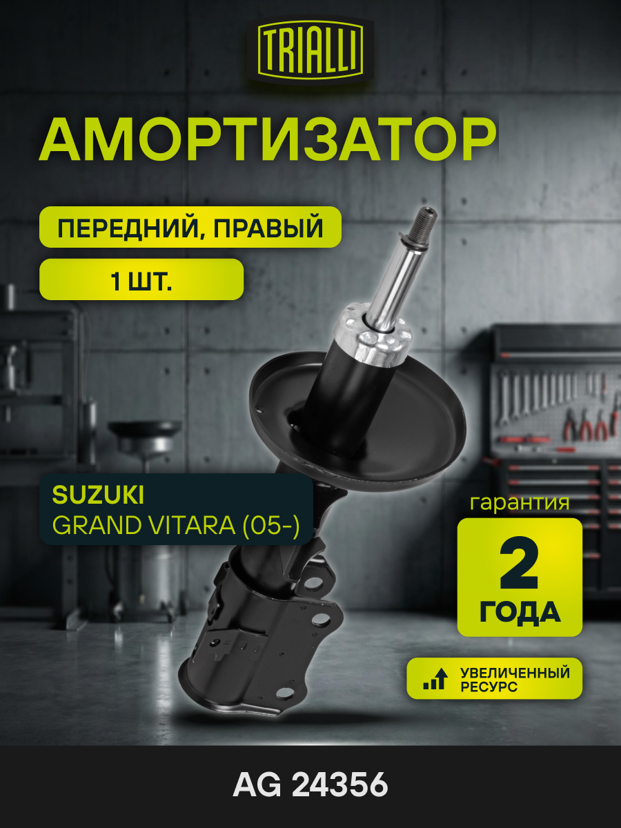 Амортизатор передний правый для Suzuki Grand Vitara (05-) газомасляный TRIALLI AG 24356