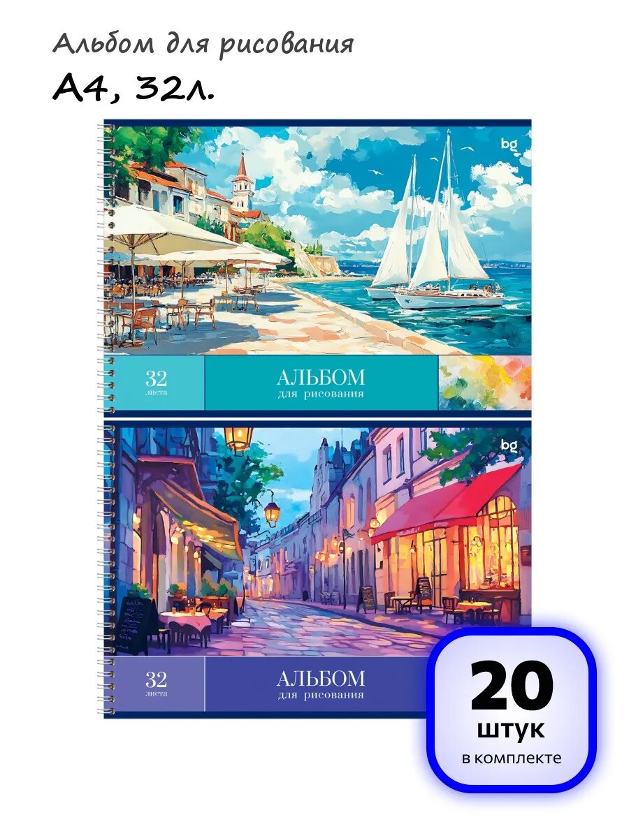 (20 штук) - Альбом для рисования А4, 32л, арт. 378703