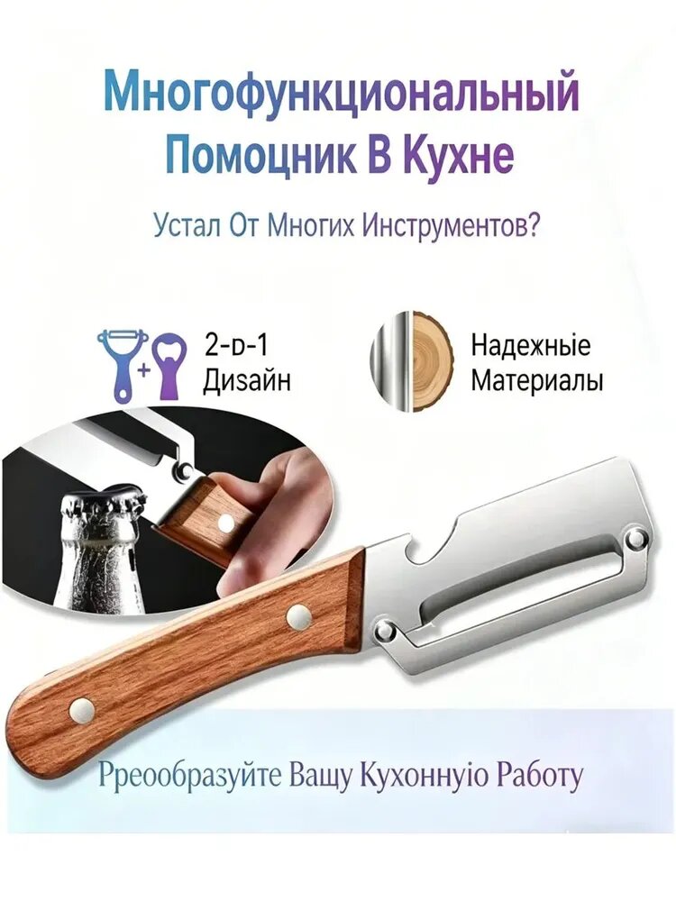 Многофункциональный нож 2 в 1 из нержавеющей стали для чистки и нарезки