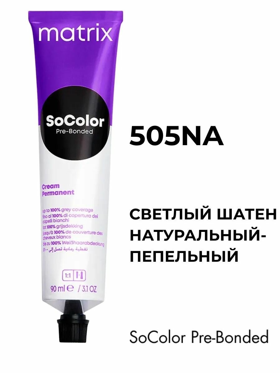 Краситель перманентный Matrix SoColor Pre-Bonded Extra для волос, 505NA светлый шатен натуральный пепельный, 90 мл