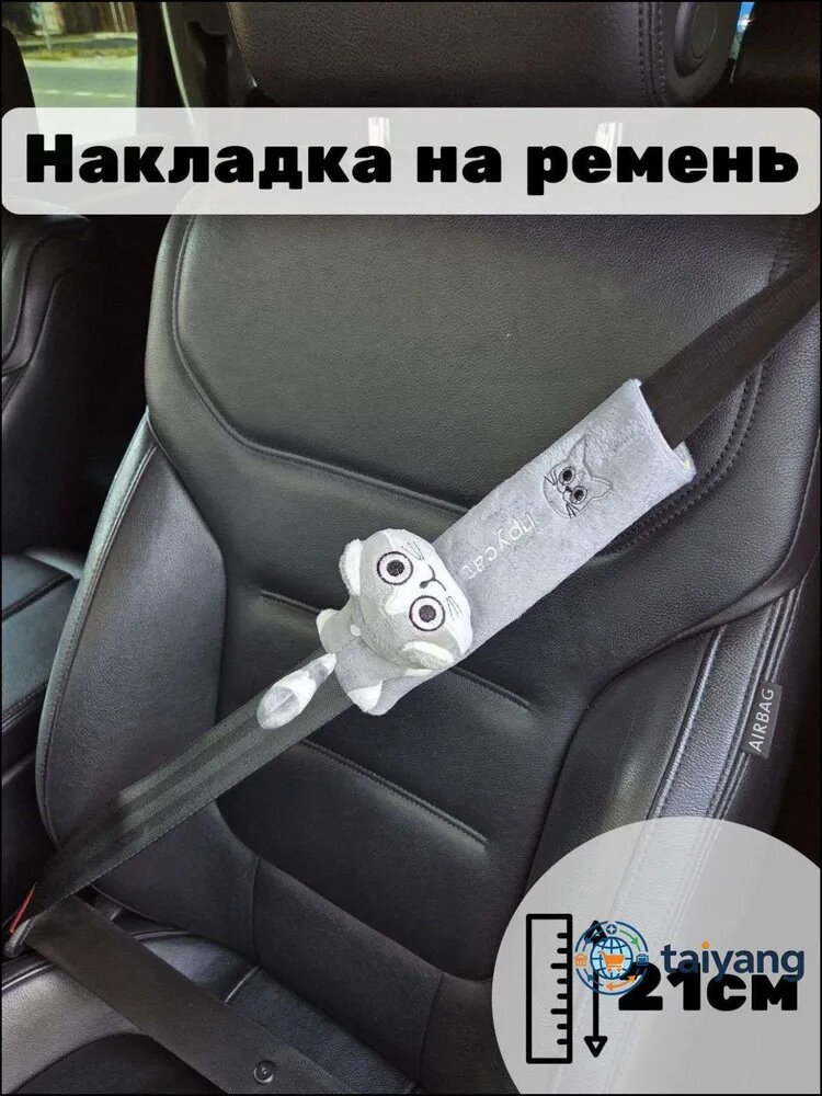 Мягкая накладка на ремень безопасности для детей
