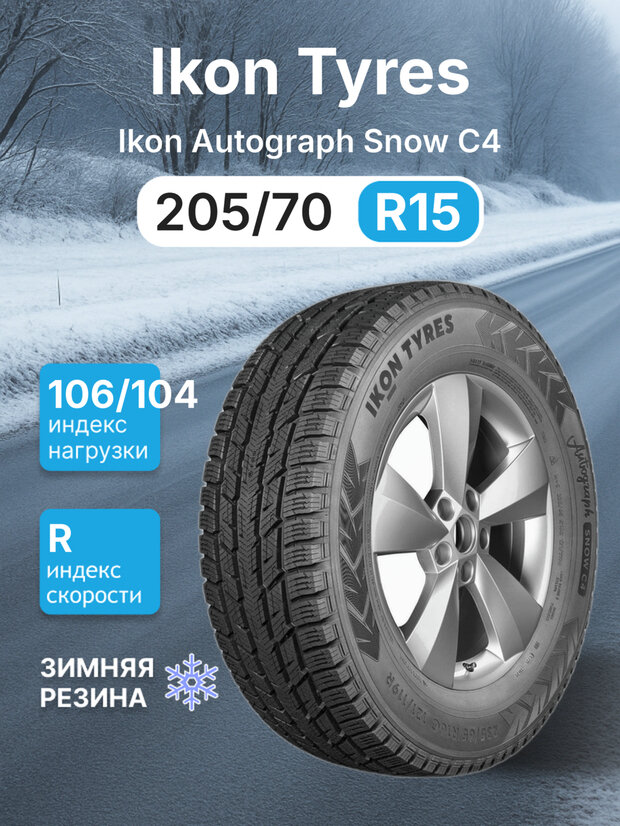 Зимняя нешипованная шина Ikon Tyres Ikon Autograph Snow C4 205/70/15 R 106/104 C