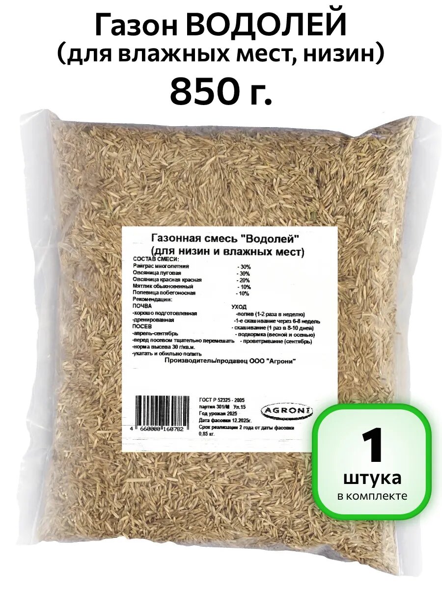 (1 шт.) - Семена газонные "Водолей", 0.85 кг.